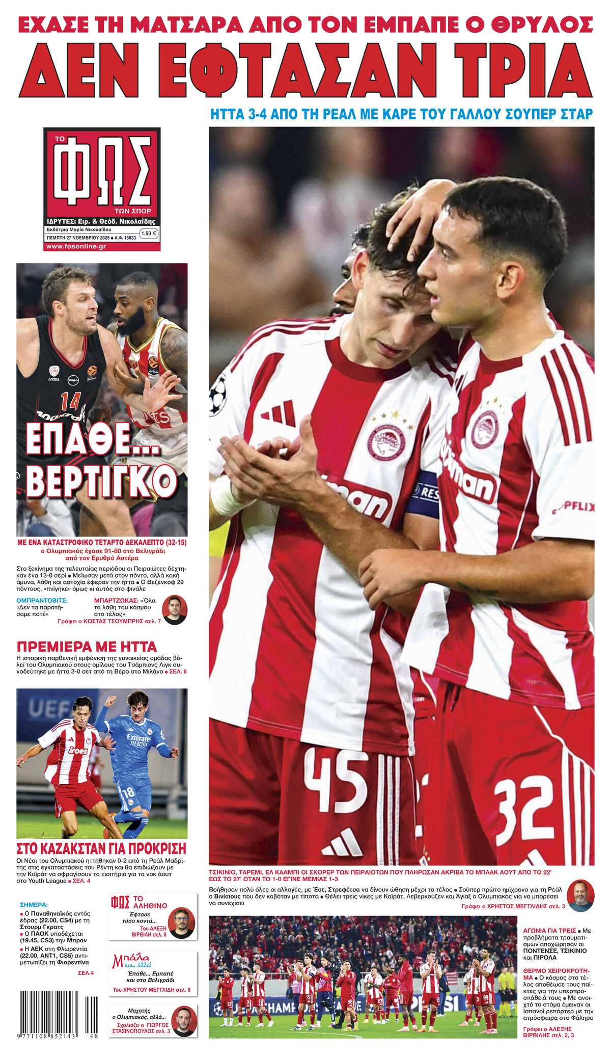 Newspaper ΦΩΣ ΤΩΝ ΣΠΟΡ - Πέμπτη, 27 Νοεμβρίου 2025 - Fosonline